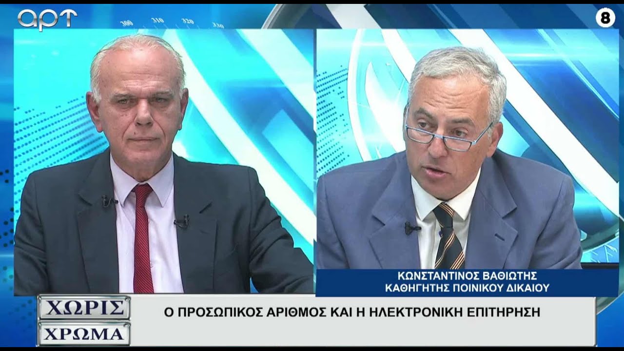 ΚΩΝΣΤΑΝΤΙΝΟΣ ΒΑΘΙΩΤΗΣ: Τι σημαίνει προσωπικός αριθμός και ηλεκτρονική ...