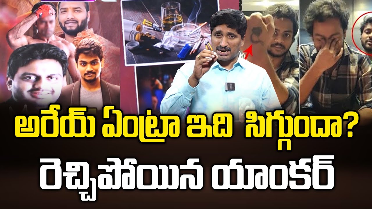 అరేయ్ ఏంట్రా ఇది సిగ్గుందా ?రెచ్చిపోయిన యాంకర్ | Anchor Karthik On ...