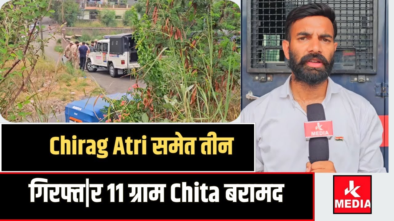 Chirag Atri समेत तीन गिरफ्त|र 11 ग्राम Ch_i_ta बरामदWell done SHO Bus ...