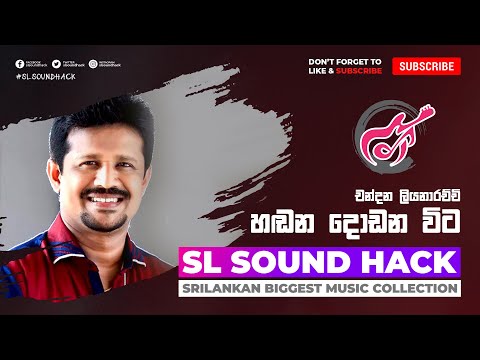 Hadana Dodana Vita - Chandana Liyanarachchi (හඬන දොඩන විට - චන්දන ලියනරච්චි)