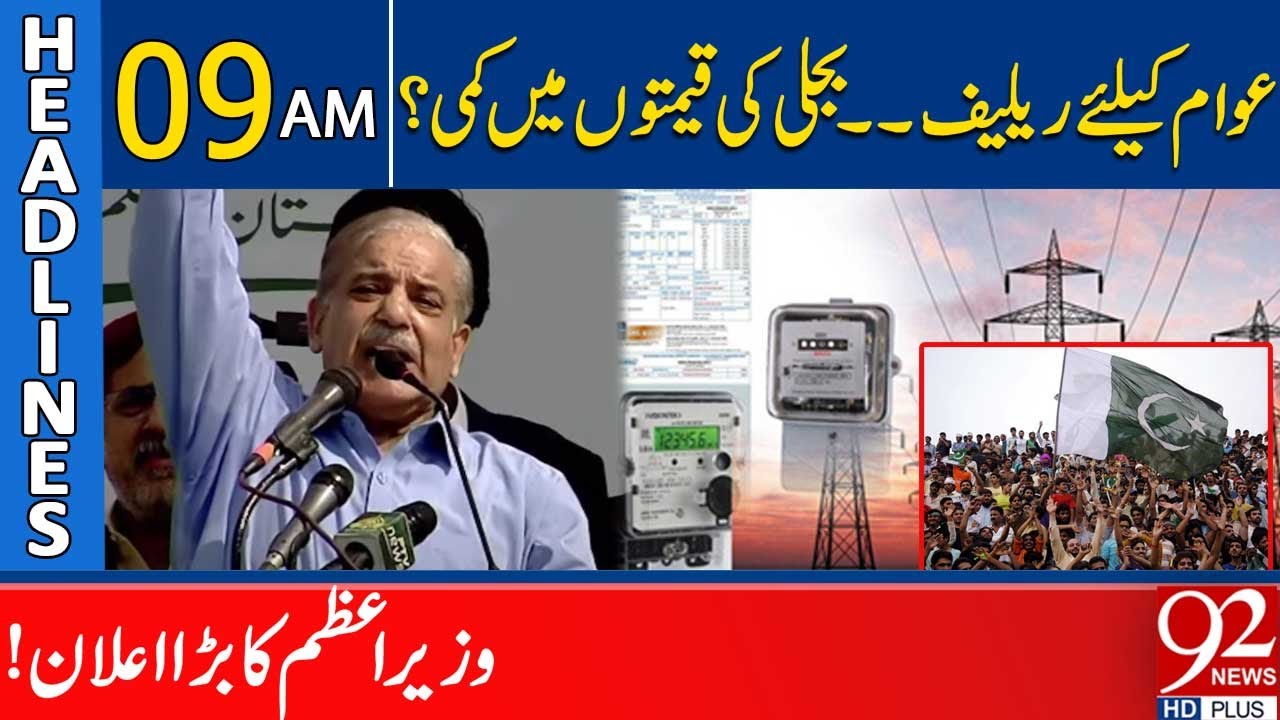 Electricity Prices Will Decrease Pm Shehbaz Big Announcement 9am 1110