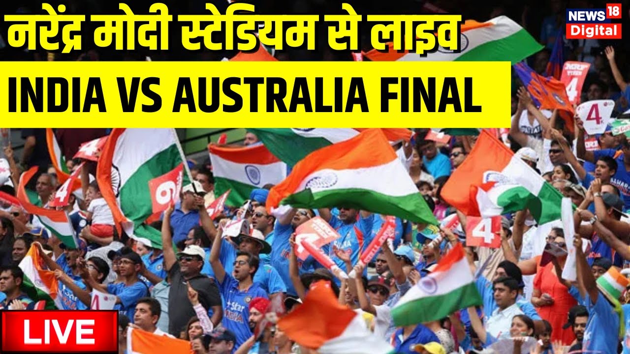 India vs Australia Final Match | World Cup 2023 Final Match | Narendra ...