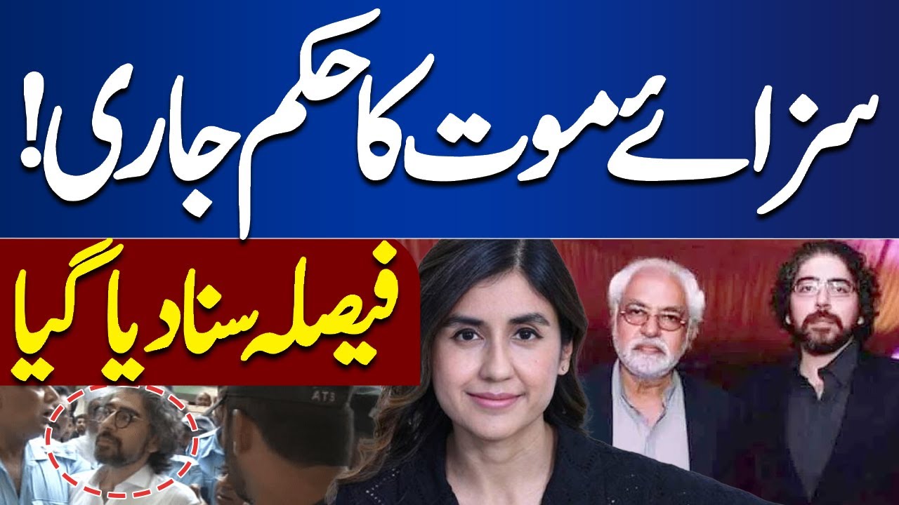 Shahnawaz Amir sentenced to death in Sara Inam murder case | Dunya News ...