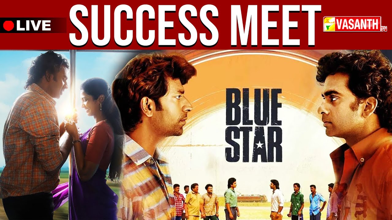 🔴LIVE: Blue Star Movie Success Meet | Ashok SelvanKeerthi | Keerthi Pandian | Vasanth TV - YouTube