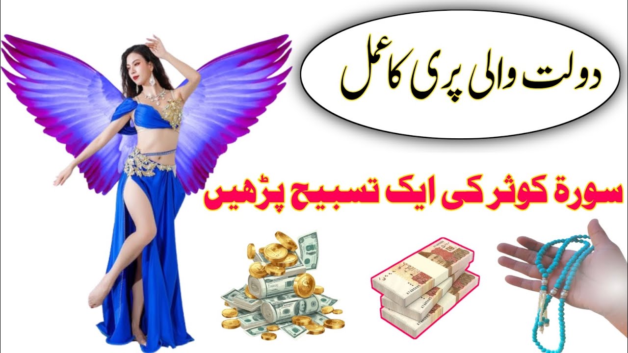 Surah Kausar ki ek tasvir Pade Pari madad ke liye hajir - YouTube