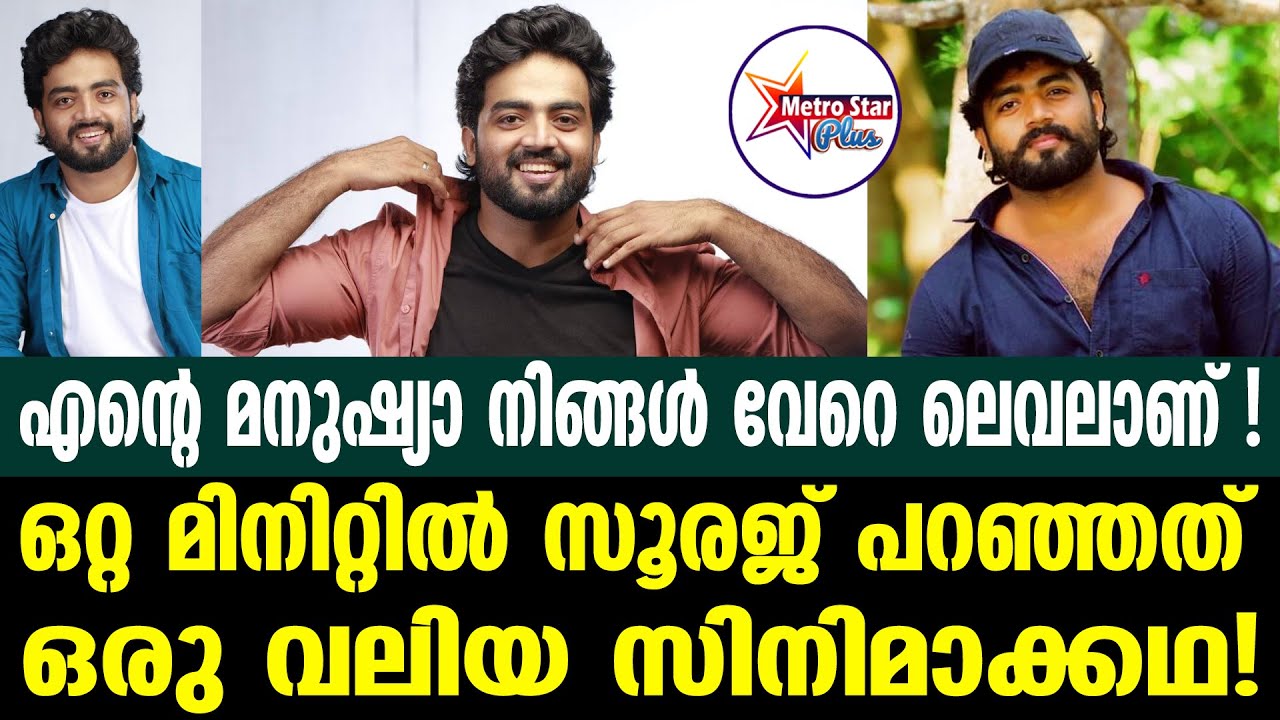 Sooraj Sun Actor's Talk | Story of the Movie | Paadatha Painkili Fame 😎 ...