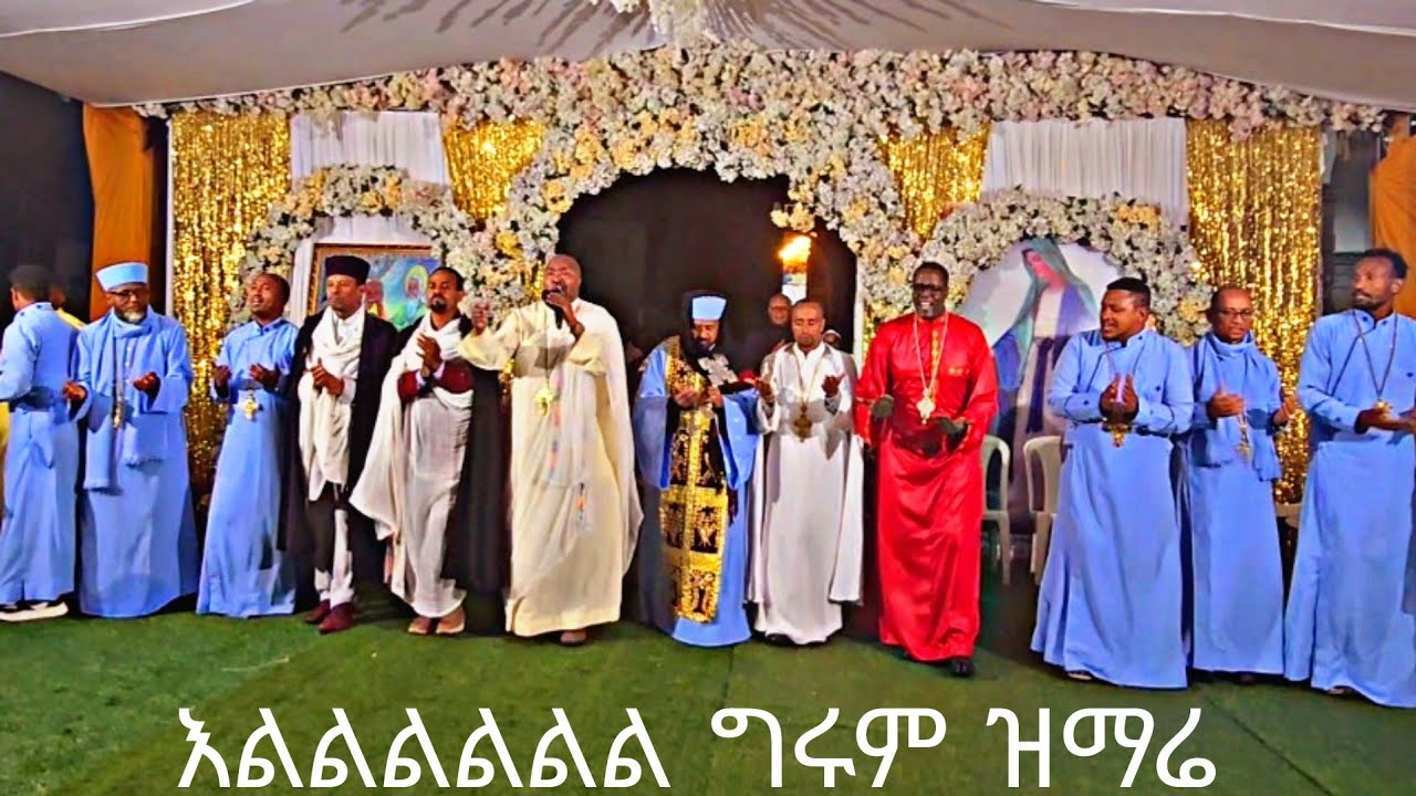 በአየር ጤና ኪዳነምህረት ቤተክርስቲያን በዋዜማ የማታ ጉባኤ ግሩም የበረከት ምሽት ። Youtube