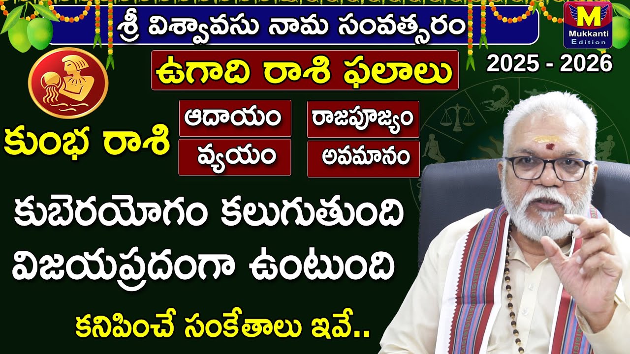 Ugadi 2025 to 2026 kumbha rashi|kumbha Rasi Horoscope|2025 Ugadi kumbha ...