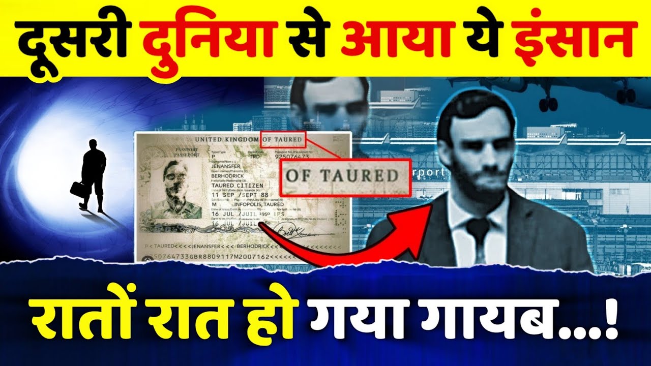 दूसरी दुनिया से आया एक रहस्यमय इंसान | The Man from Parallel Universe ...