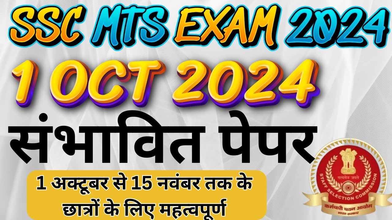 ssc mts 1 oct expected paper solution | ssc mts exam paper 1 october ...