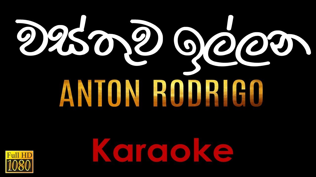 Wasthuwa illana - Anton Rodrigo - Karaoke without voice - YouTube