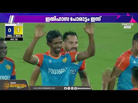 ഇതിഹാസപ്പോര് ഇന്ന് | Brazil Legends vs India All Stars | Ronaldinho, Rivaldo Set for Epic Clash