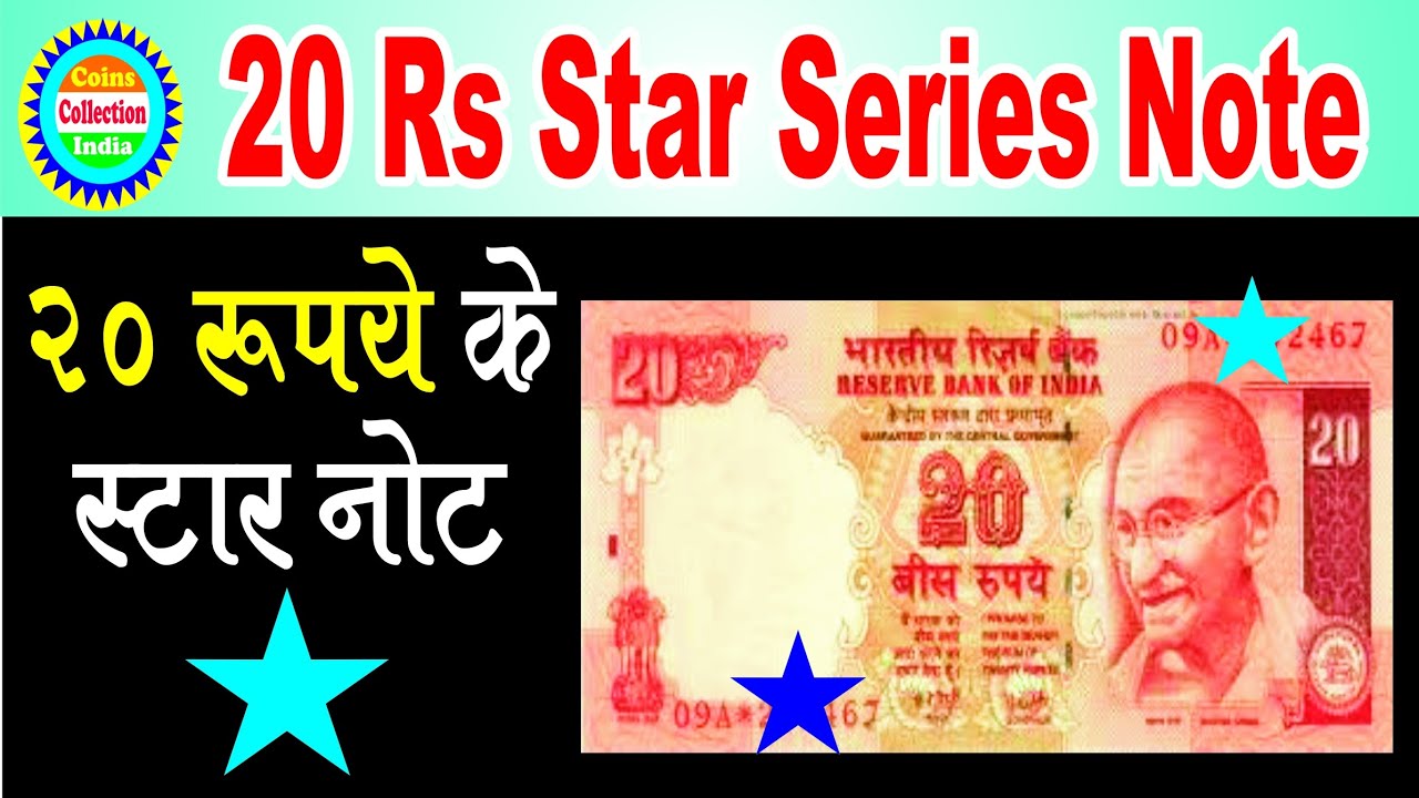 20 Rupees Star Series Notes Price And Details || Coins Collection India ...