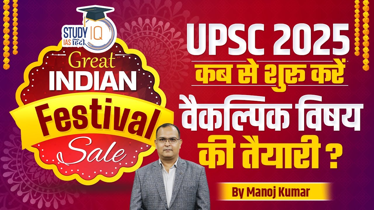 When Start Preparation of Optional Subject | UPSC 2025 | Manoj Kumar ...