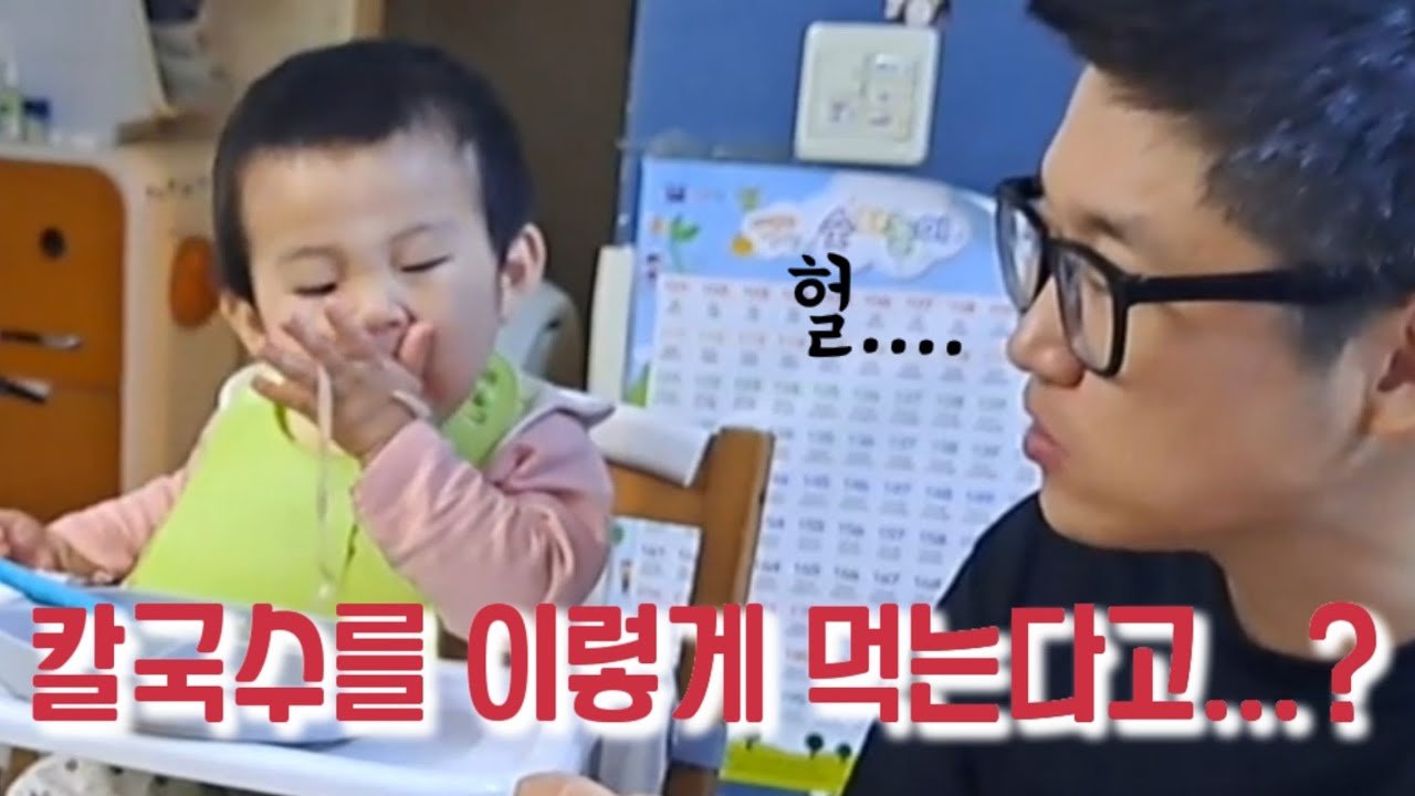해물칼국수 먹는 2살아기 | 아빠가 더 잘먹네ㅋㅋ | A 2-year-old baby who eats seafood noodle | Dad eats better - YouTube