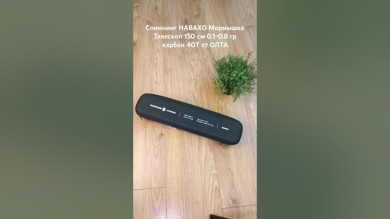 Спиннинг НАВАХО Мормышка Телескоп 150 см 0.1-0.8 гр карбон 40Т от ОЛТА ...