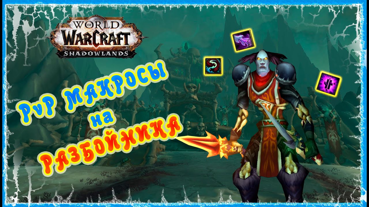 OPEN PVP OPEN MACROS ROGUE open-pvp-open-macros-rogue