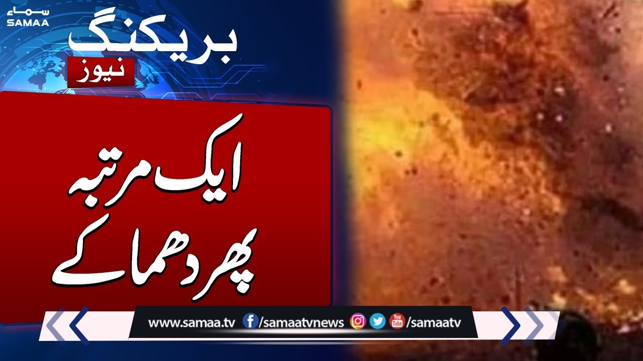 Sad News ! Blast In DI Khan | Breaking News | SAMAA TV - YouTube