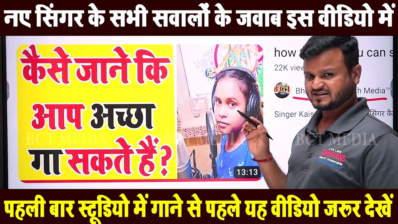 Singer kaise bane | भोजपुरी सिंगर कैसे बने | Gayak kaise bane | # ...