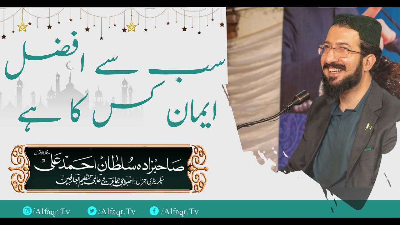 Who has the best Faith? | Special Address Sahibzada Sultan Ahmed Ali Sb ...