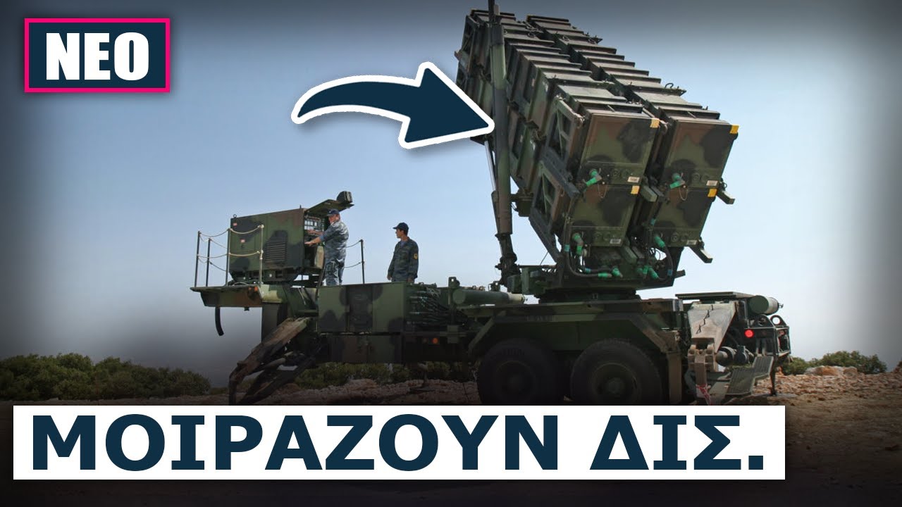 Τους κατάφεραν τους Ισπανούς οι ΗΠΑ και θα στείλουν πυραύλους για ...