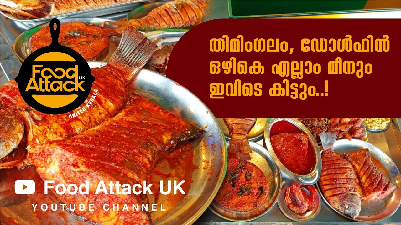 ഇത് കഴിച്ചില്ലങ്കിൽ നിങ്ങൾക്ക് നഷ്ടം ആകും | food attack uk | meen ...