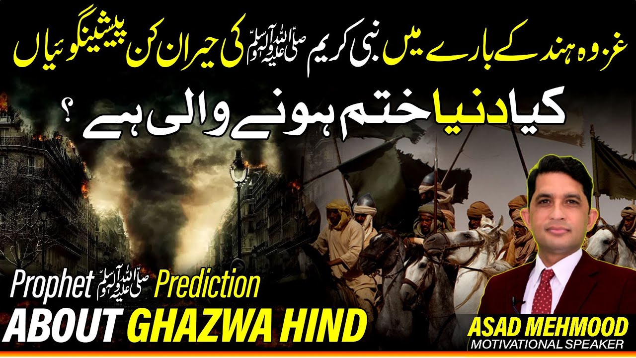 Prophet Prediction About Ghazwa Hind | Asad Mehmood - YouTube