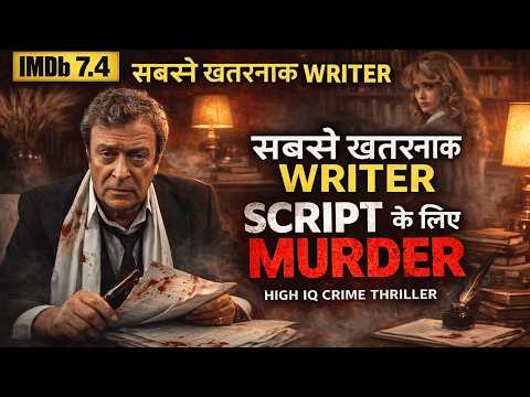 Script Churane Ke Liye Is Writer Ne Rach Diya Perfect Murder Plan | Dimag Ghuma Dene Wali Mystery