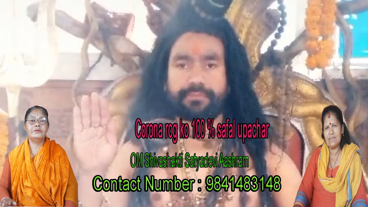 Om Shivashakti Satyadevi Aashram dwara Corona rog ko bimariko safal ...