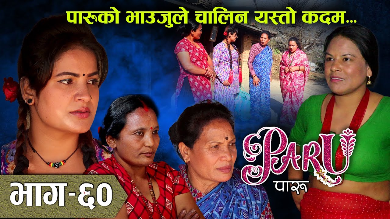 Nepali Serial Paru || पारु || Episode- 60 | Shanti Sapkota, Vidhya ...
