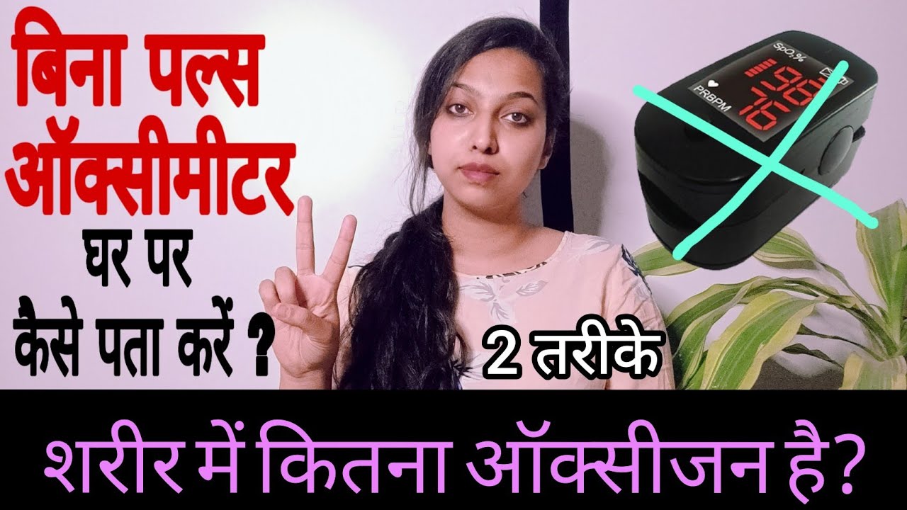 How to check spO2 levels without an Oximeter | 2 methods - YouTube