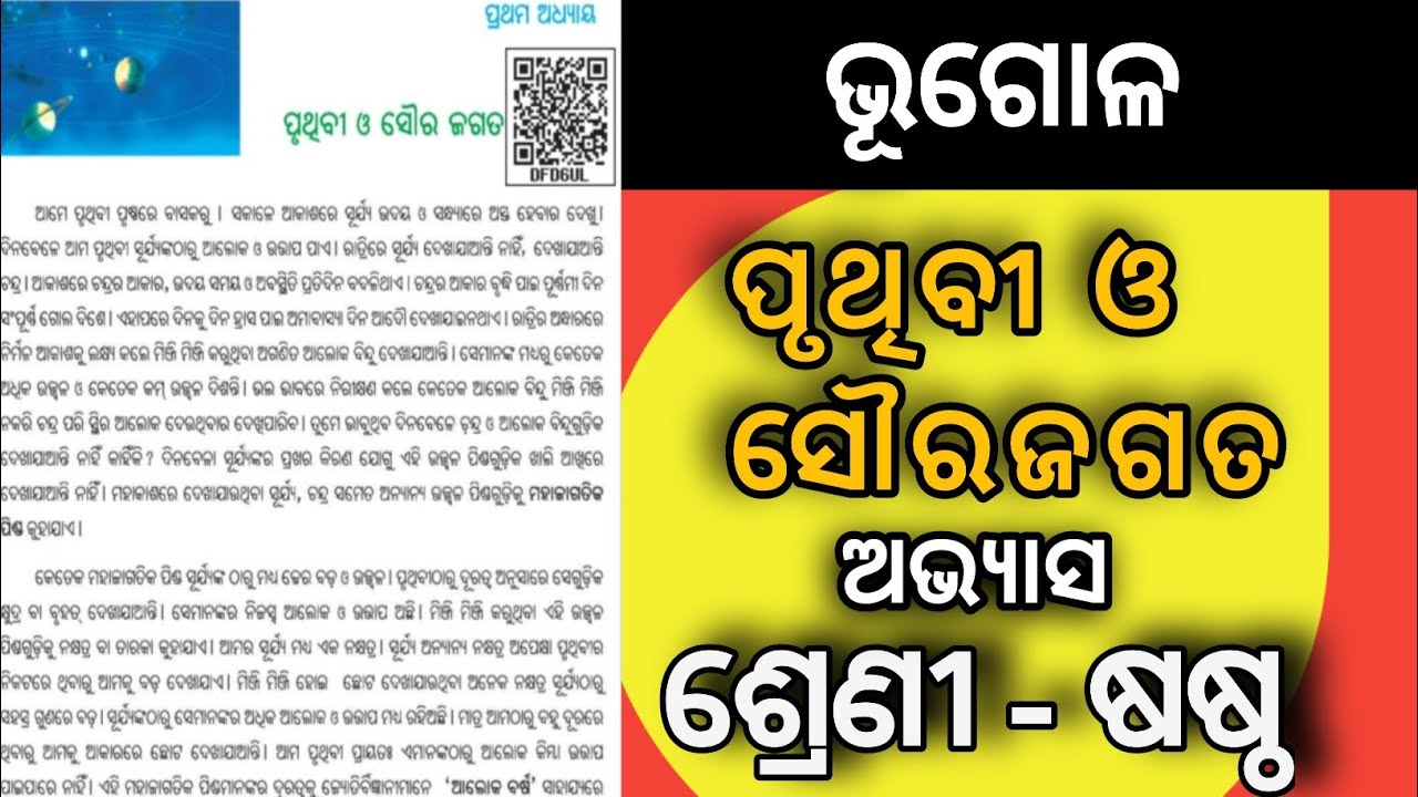 class 6 bhugol chapter 1 question answer | 6th class geography chapter ...