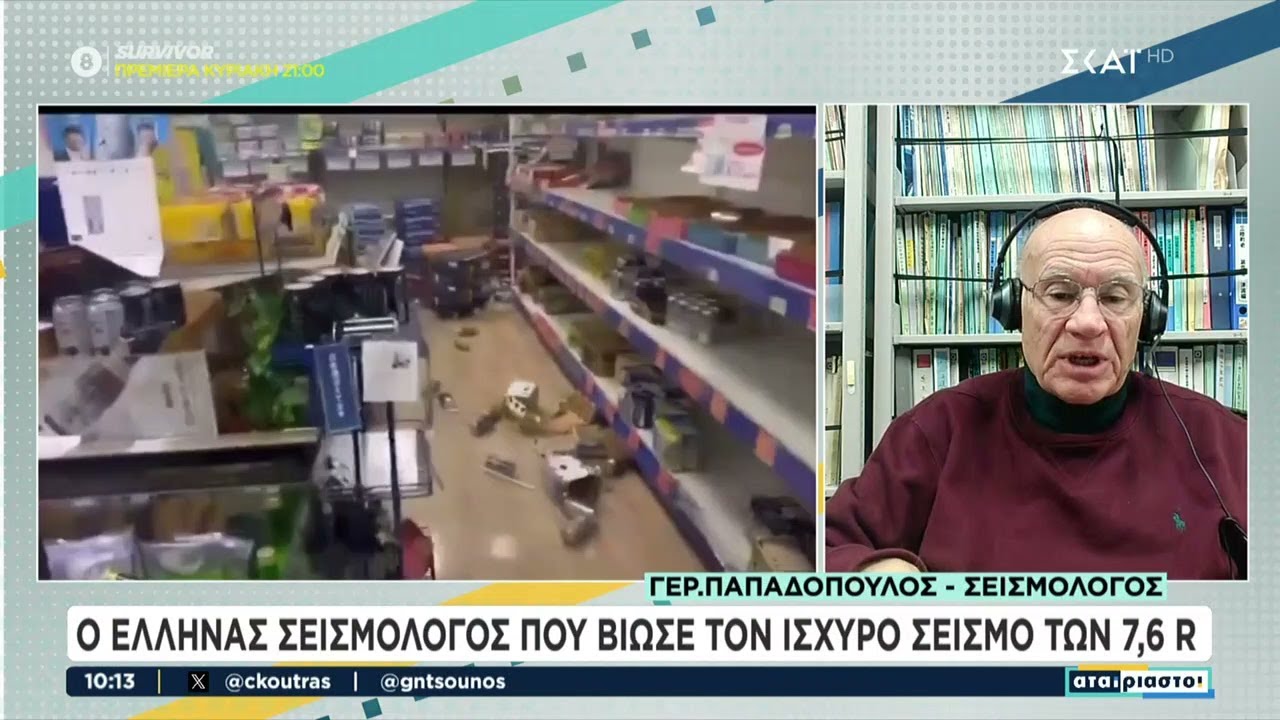 Έλληνας σεισμολόγος και Έλληνας κάτοικος Ιαπωνίας μιλούν για τον ισχυρό ...