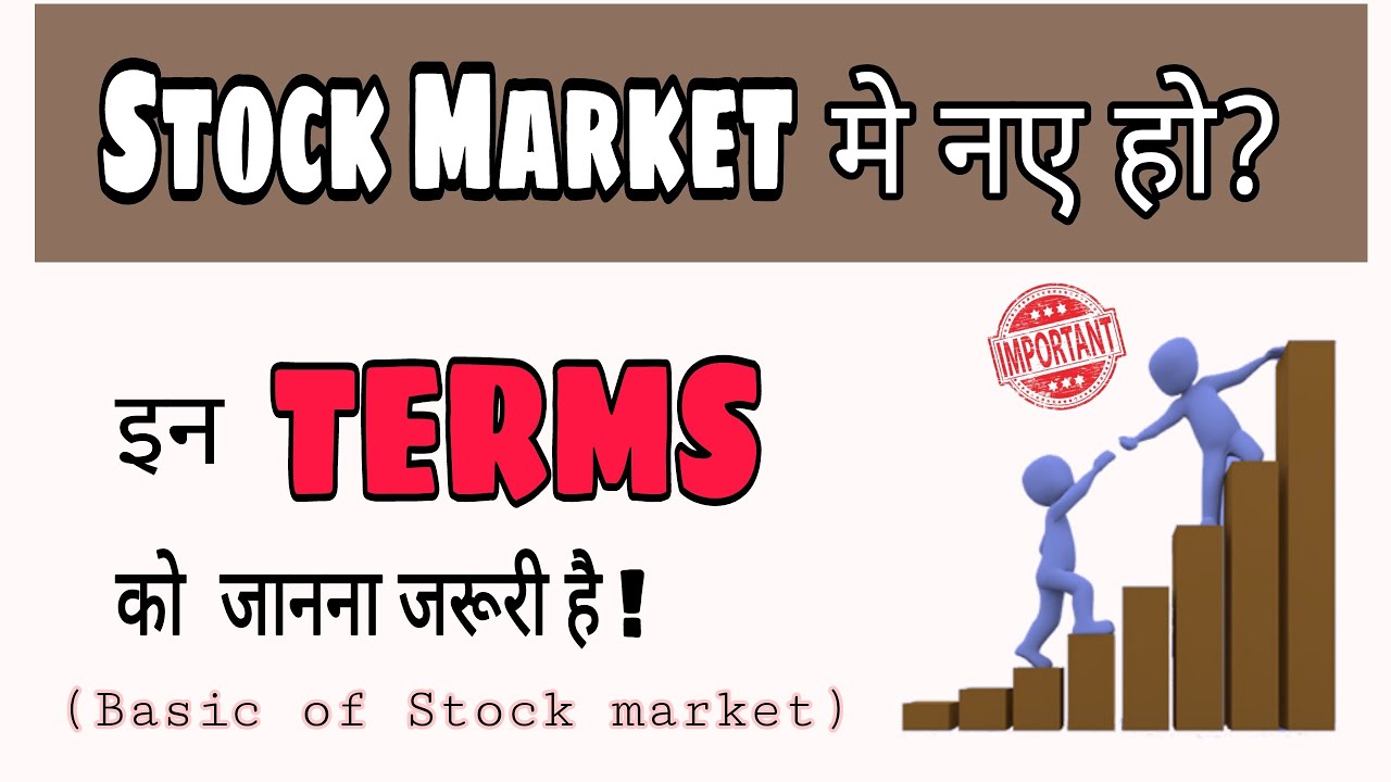 Important terms of stock market | Stock Market With Us | Basics of ...