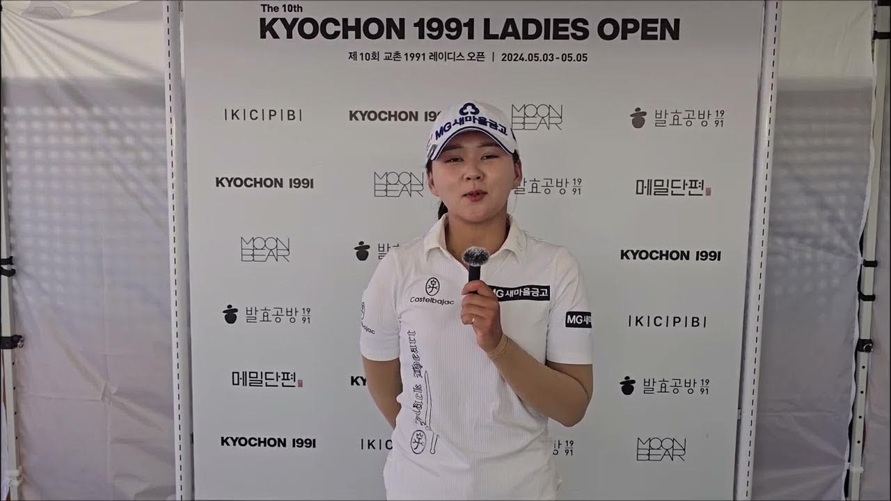 [인터뷰] '데뷔 첫 우승 기회' 이제영 "우승 의식 않고 내 플레이를..." #KLPGA #교촌1991레이디스오픈 - YouTube