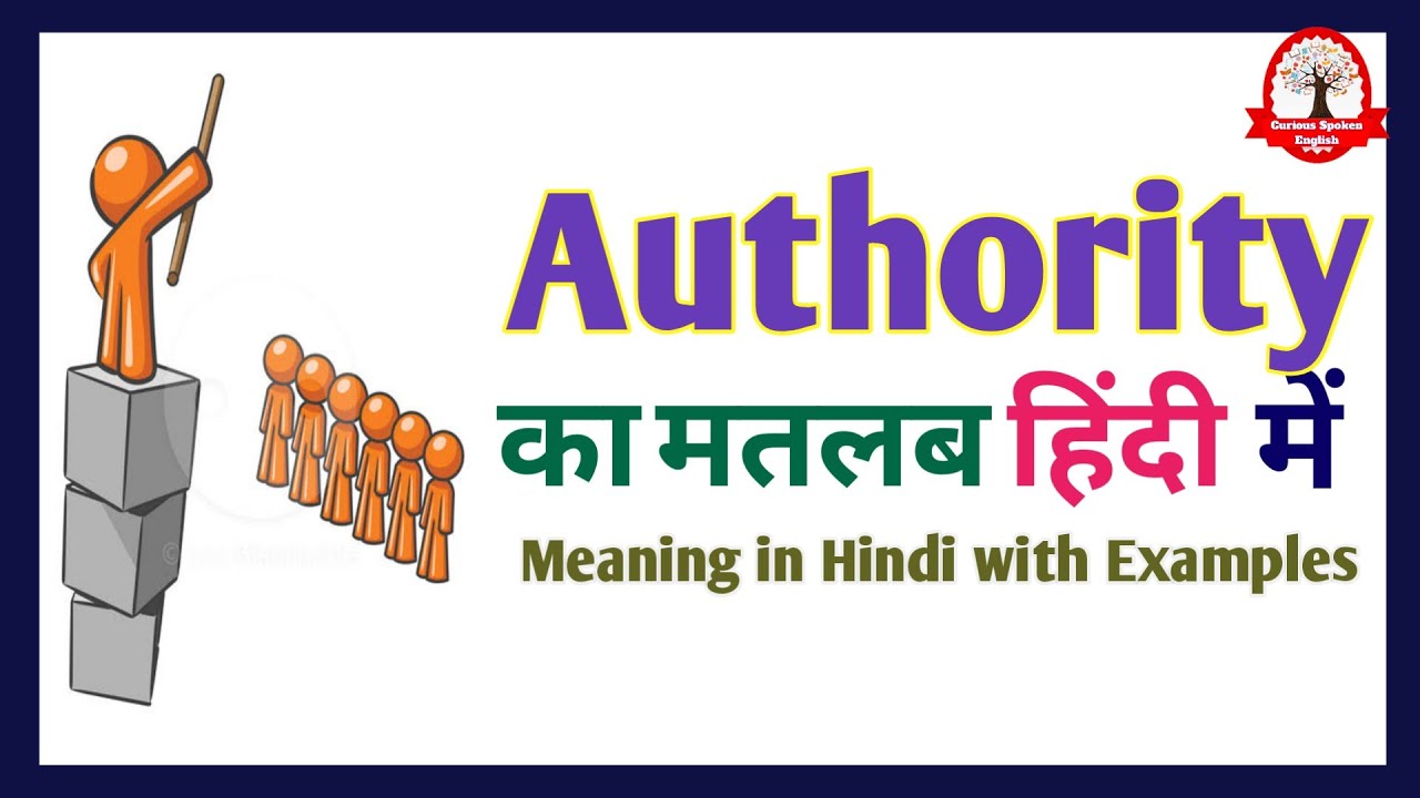 Authority Meaning In Hindi Authority Explained authority-meaning-in-hindi-authority-explained