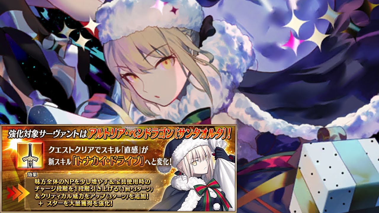 [FGO] Artoria Santa Alter Skill Upgrade『Reindeer Drive』Demonstration ...