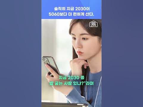 2030이 5060보다 더 편하다 사는 거 맞음 - YouTube
