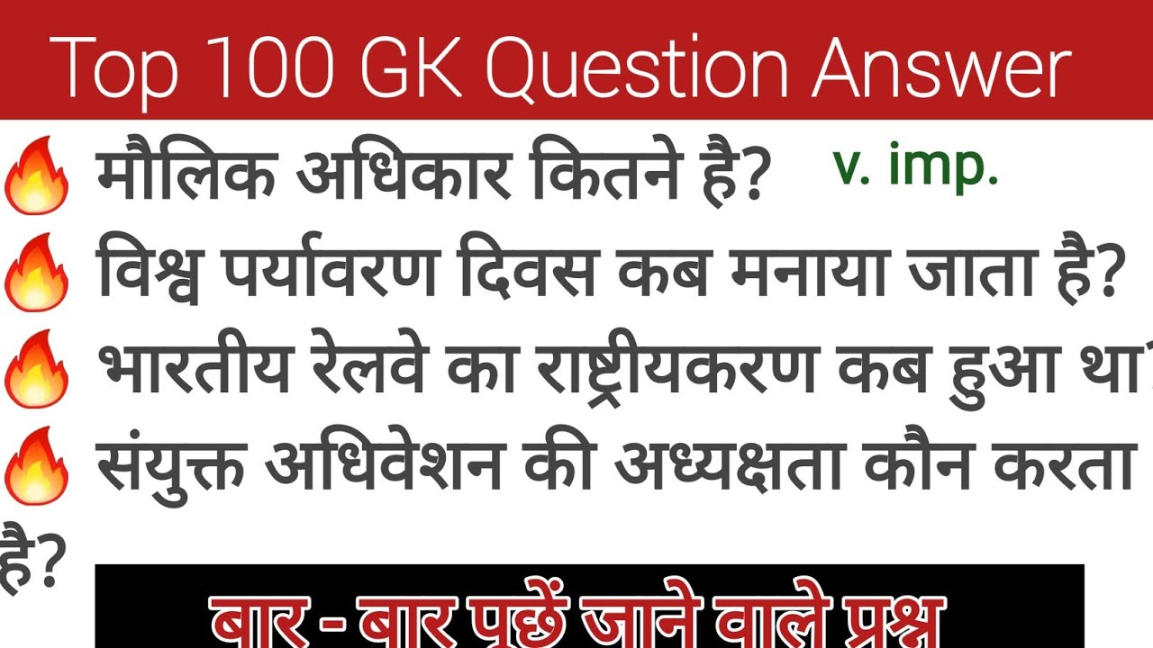 Top 100 Question Answer | सामान्य ज्ञान | General Knowledge | GK | GK ...