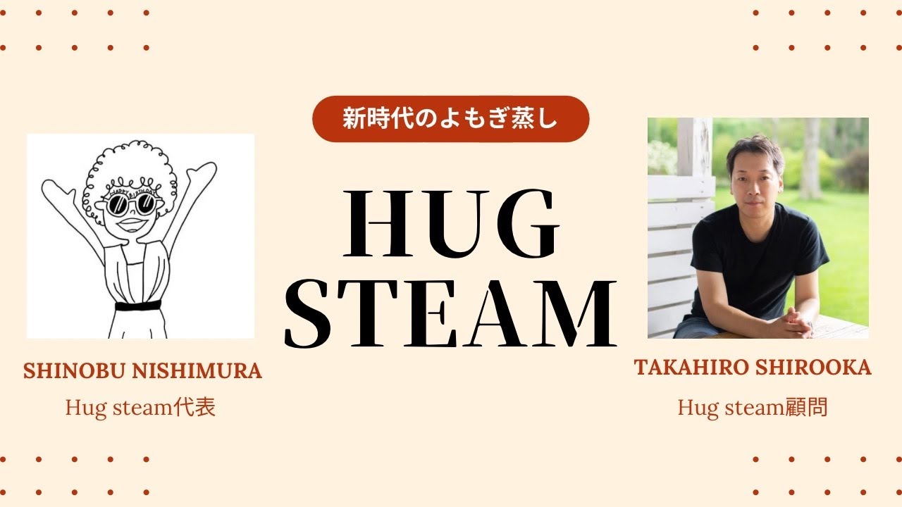 HUG steam対談 - YouTube