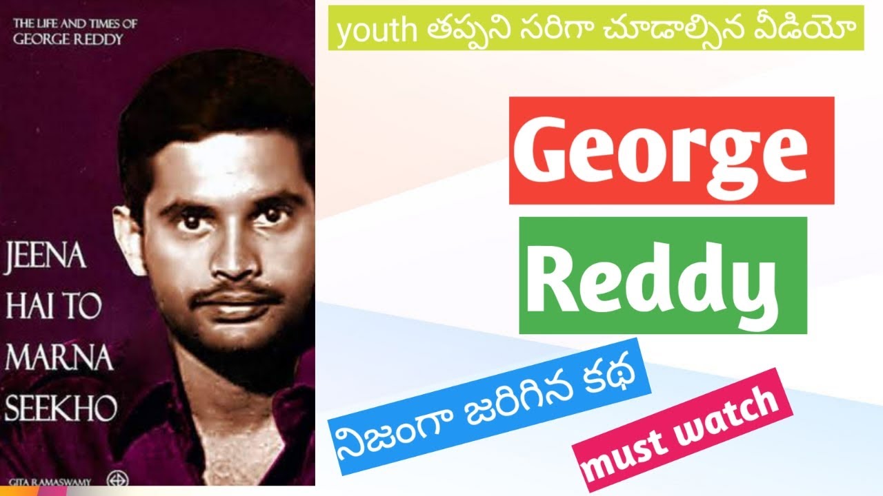 ఒక వీరుడి కథ |George Reddy in telugu | THE TURE STORY - YouTube