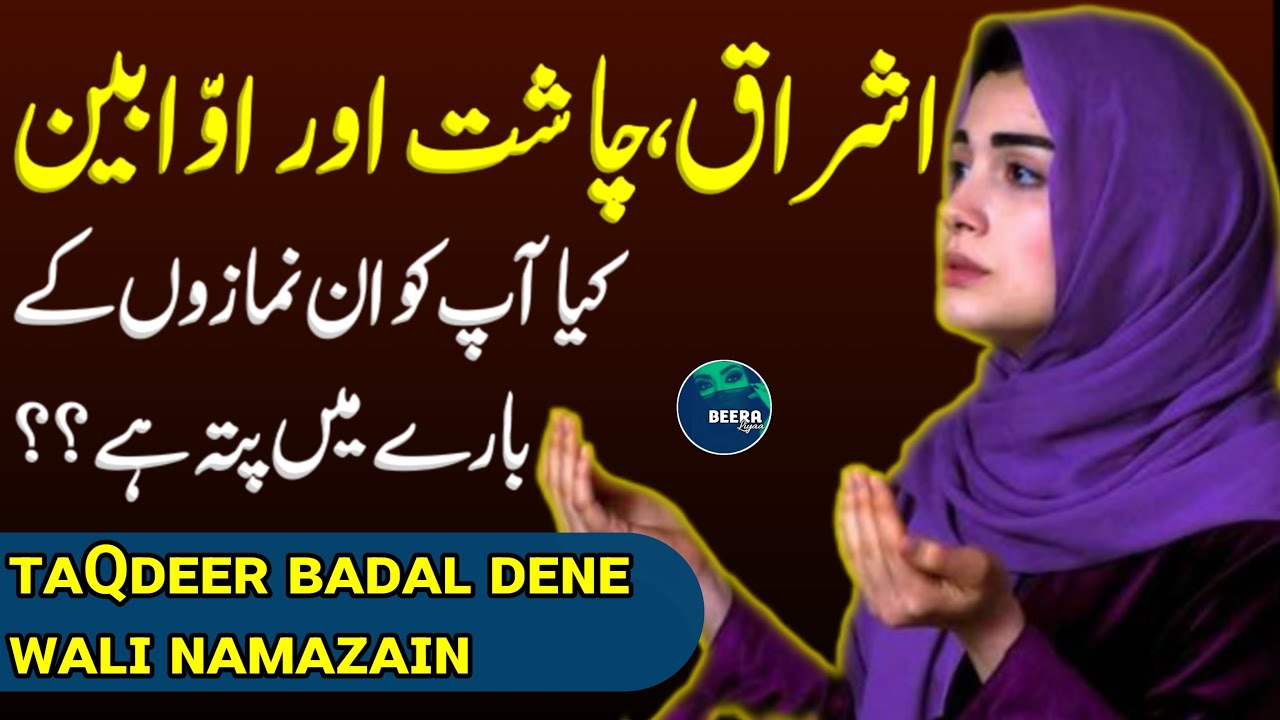 Ishraq Chasht Aur Awwabin Ki Namaz Ka Tarika - Salatul Duha Namaz Ka ...