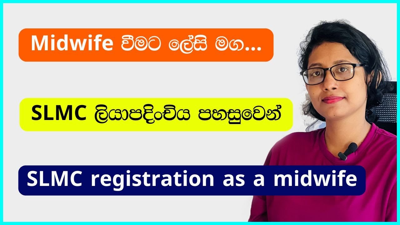 Midwife කෙනෙක් SLMC ලියාපදිංචිය ලබා ගන්නා ආකාරය/How to apply SLMC registration as midwife Sri ...
