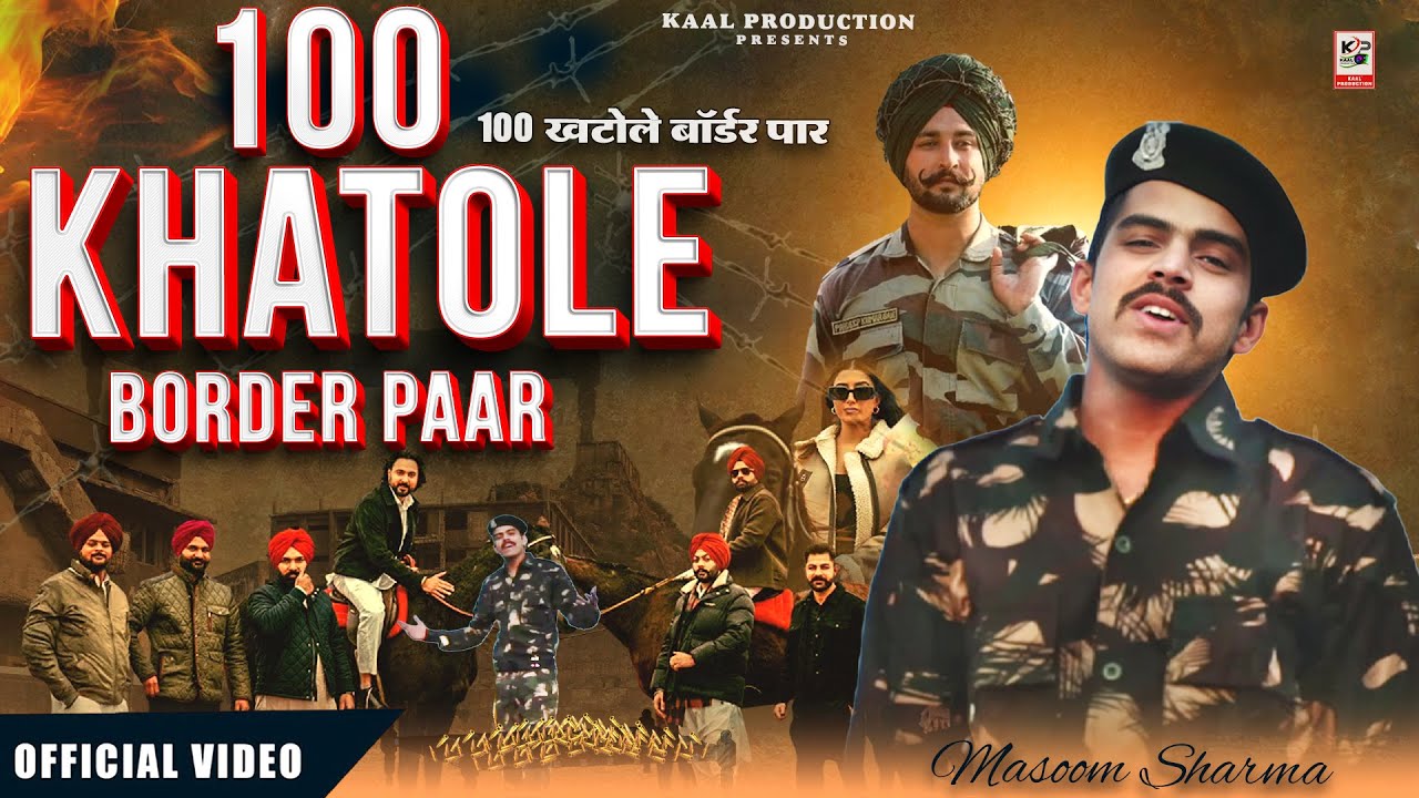 Ek Khatola Border Upper | 100 khatole Border Paar | एक खटोला बॉर्डर पार ...