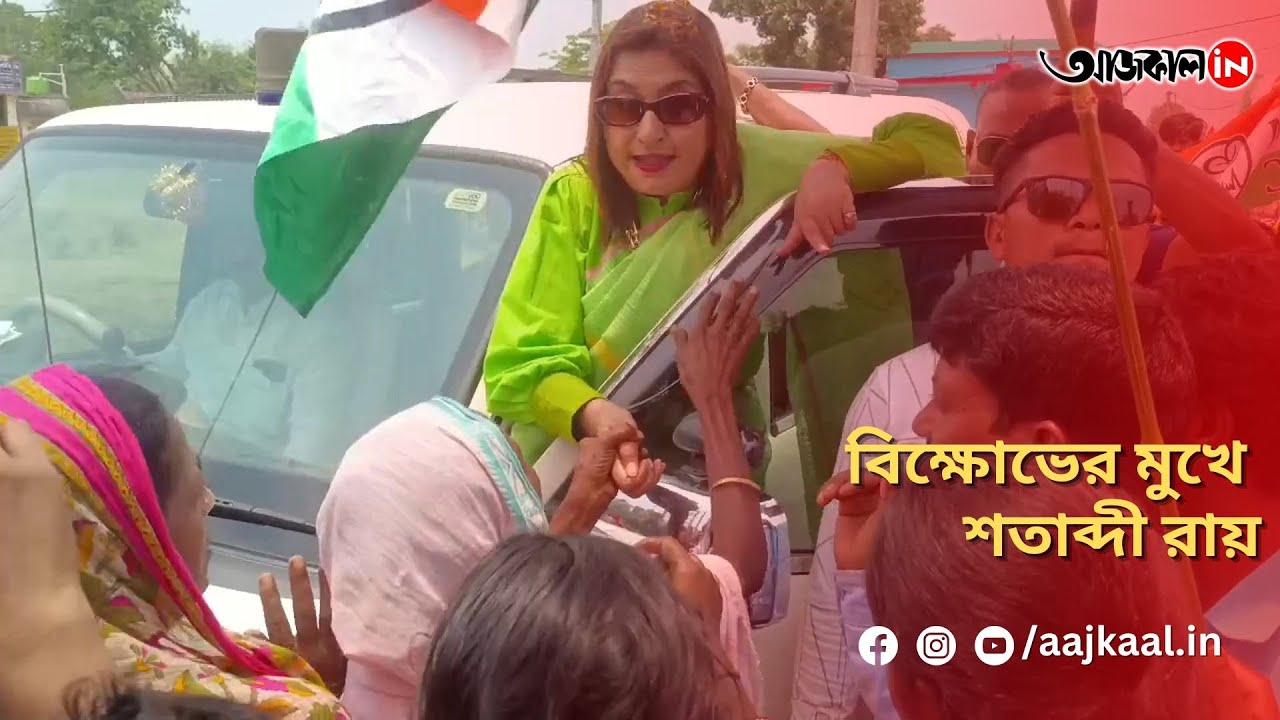 SHATABDI RAI: বিক্ষোভের মুখে শতাব্দী রায় - YouTube