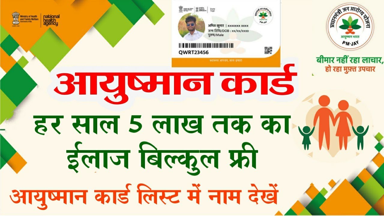 ayushman card list kaise dekhe | ayushman card list kaise nikale| how ...