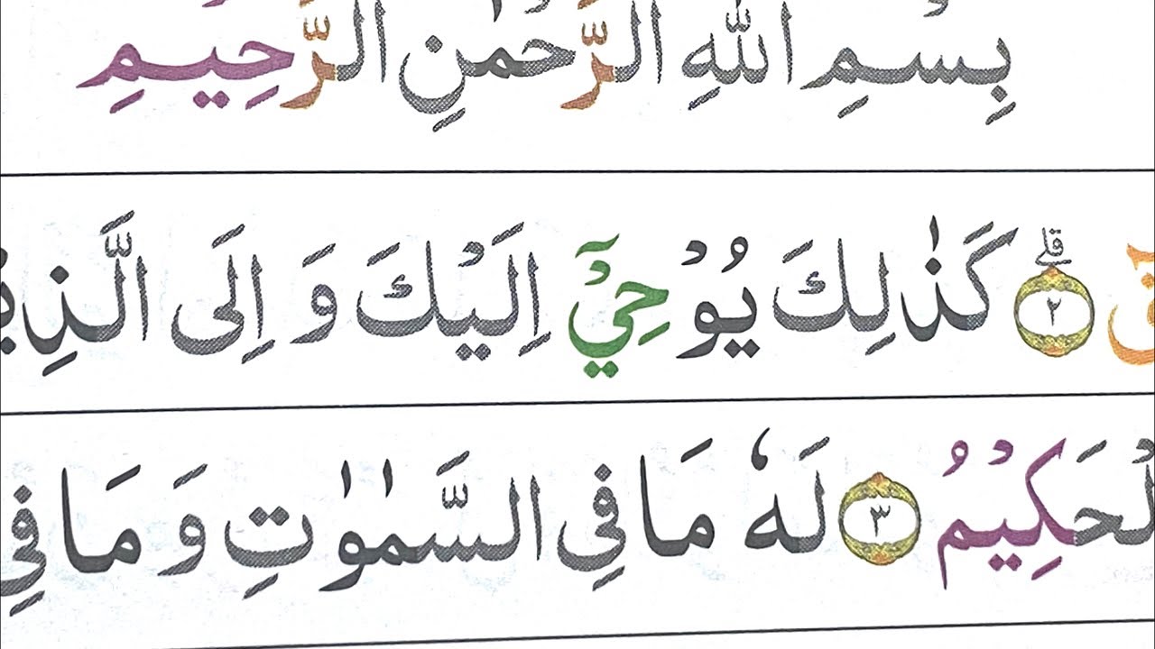 BELAJAR NGAJI SURAH AS-SYURA AYAT 1-53 - YouTube