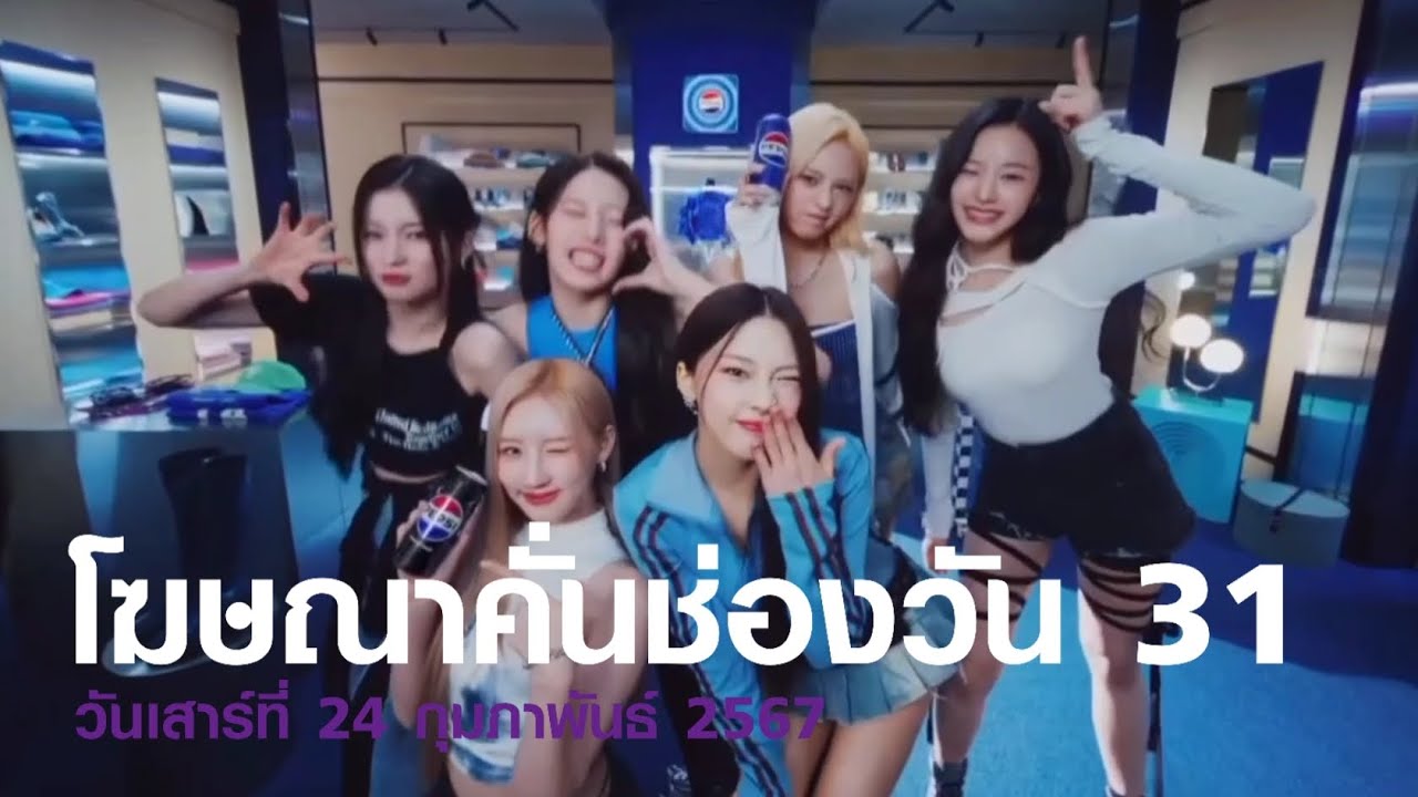 HD โฆษณา 2567 - 108 - YouTube