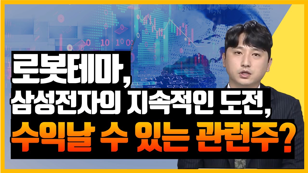 로봇 테마 로봇관련주 전망 레인보우로보틱스 주가 전망 정부정책관련주 전망 스마트팩토리관련주 전망 서비스용로봇