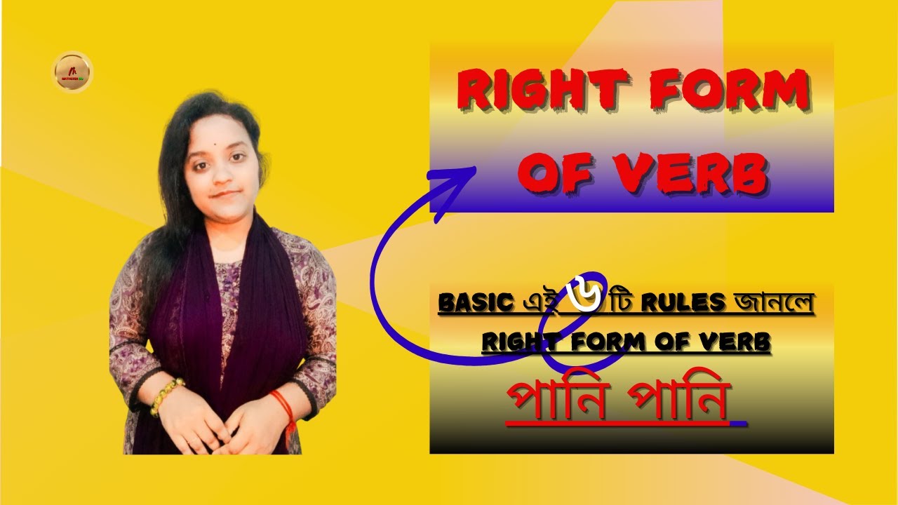 Right form of verb : 6 Basic Rules for Classes 8-10 & HSC🔥 - YouTube